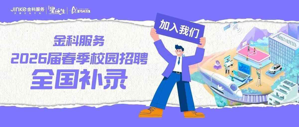 中亚应届生求职找工作,中亚校招公告＆简章房地产/物业行业2026校园招聘汇总最新信息 - 26届应届生春招招聘最新时间